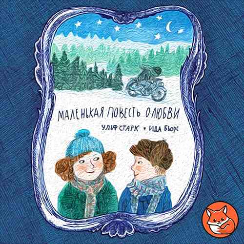 Я хочу в школу! (слушать онлайн, аудиокнига)
