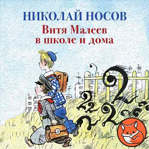 Книжный клуб «Лиса — Алиса»
